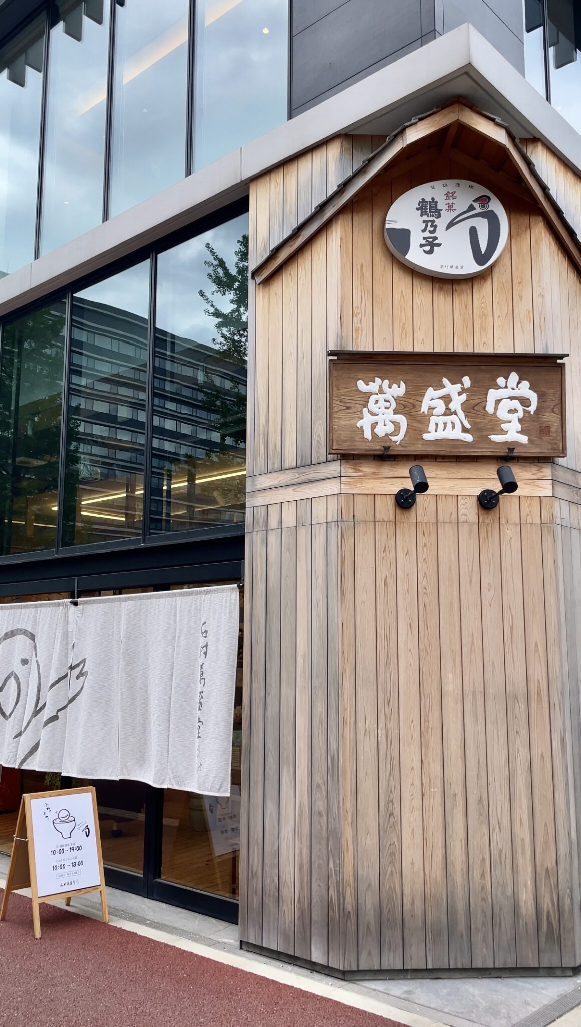 Ishimura Manseido: Traditional Japanese confectionery with 120 years of ...